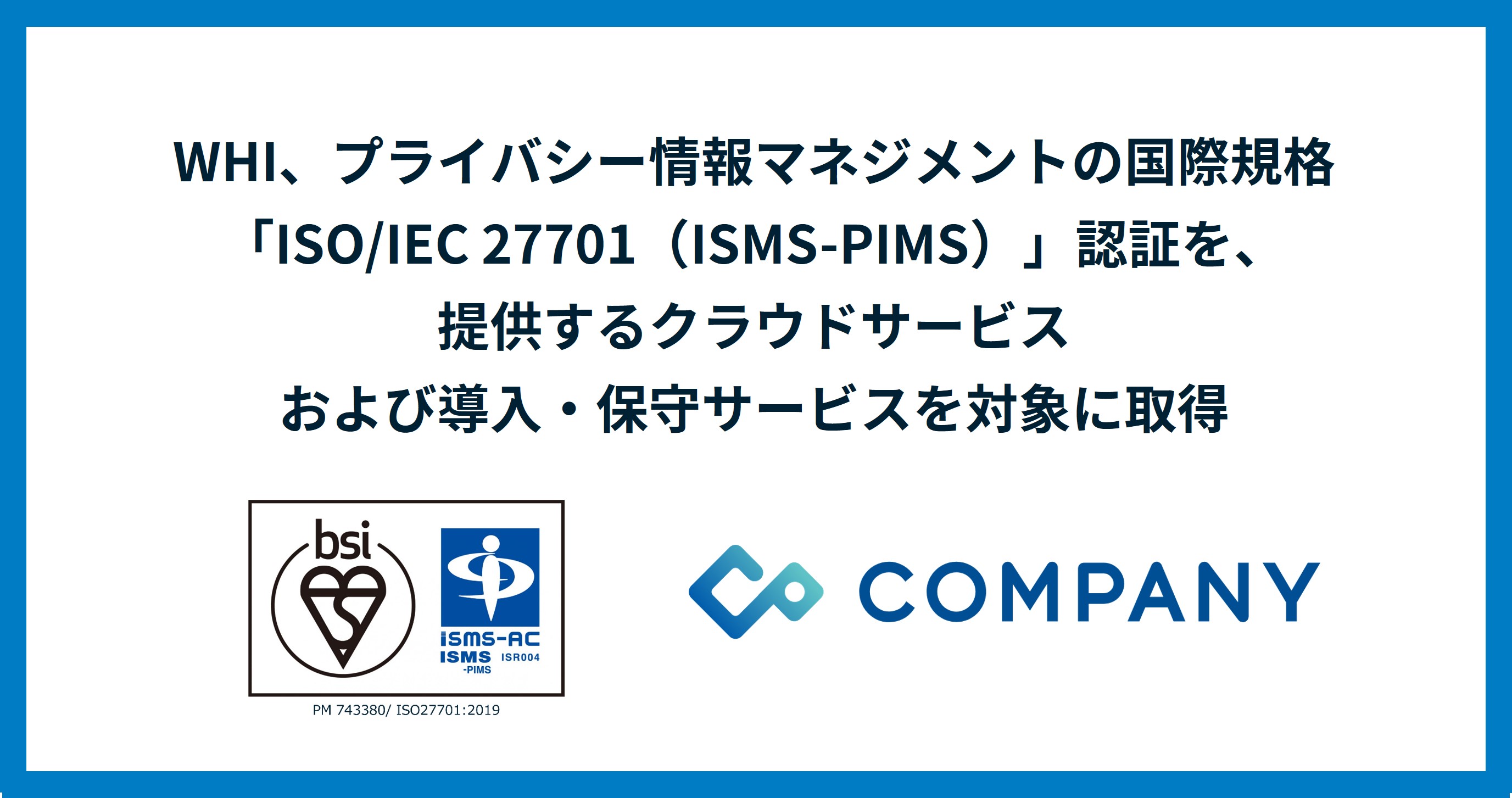 WHI、プライバシー情報マネジメントの国際規格「ISO/IEC 27701（ISMS-PIMS）」認証を、提供するクラウドサービスおよび導入・保守サービスを対象に取得｜Works Human ...