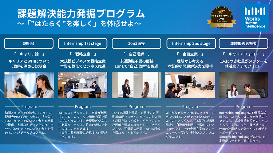 WHI、「ONE CAREER 就活クチコミアワード2023」で最高賞GOLDを受賞したインターンシップ選考を開始｜Works Human ...